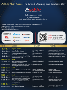 ขอเชิญชาว IT ภาคตะวันออกเฉียงเหนือ ร่วมงานสัมมนา “AskMe Khon Kaen - The Grand Opening and ...